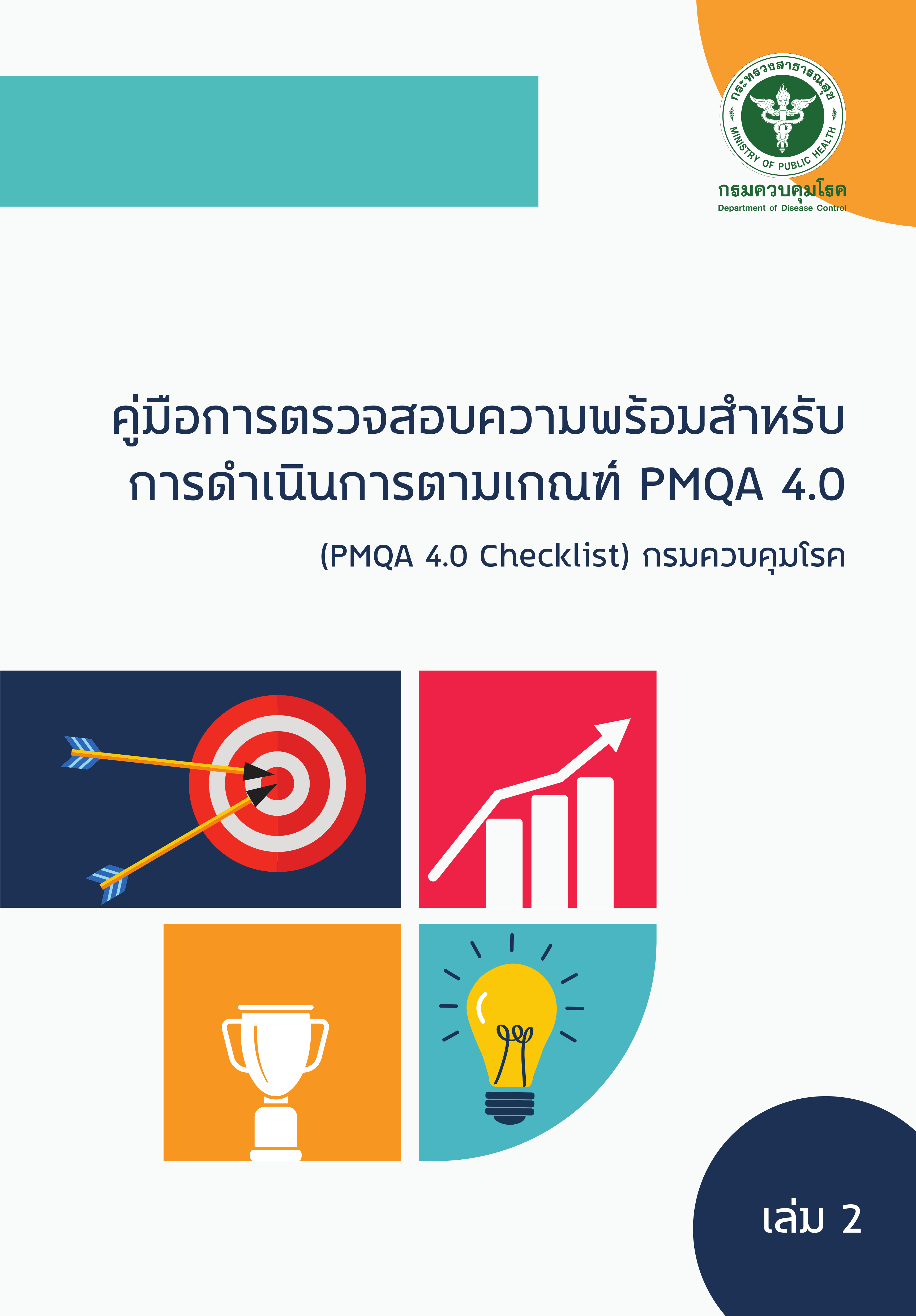 Home | กรมควบคุมโรค